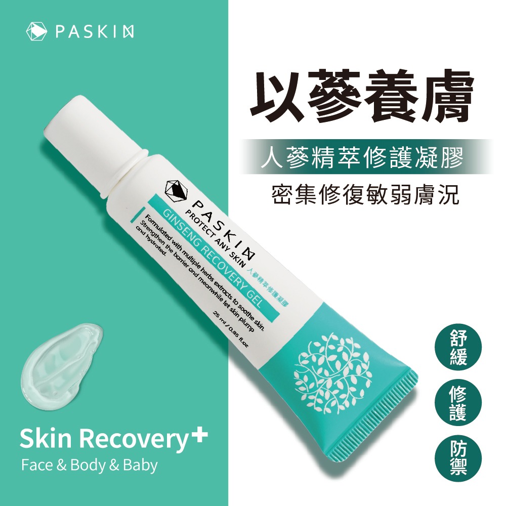 【PASKIN】人蔘精萃修護凝膠x1支(25ml/支) | LINE 禮物
