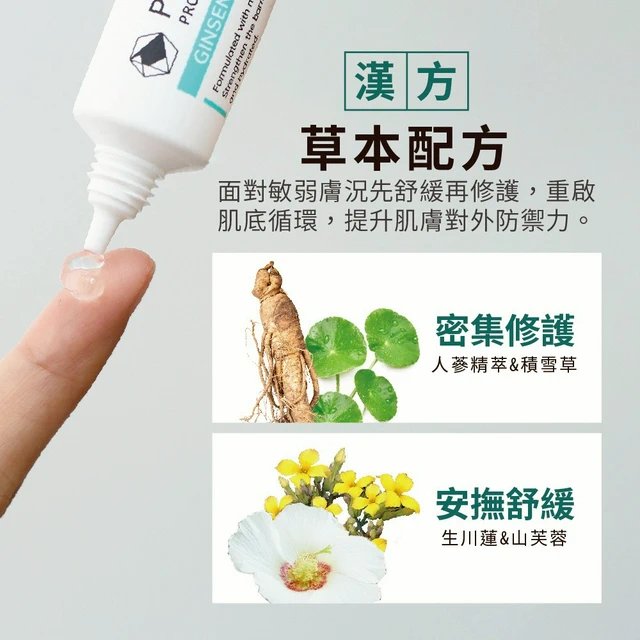 【PASKIN】人蔘精萃修護凝膠x1支(25ml/支) | LINE 禮物
