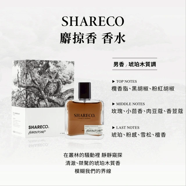 【SHARECO官方現貨】情人禮物｜2025新款香水｜瘦子 E.SO御用香氛 無序 無瑕｜男生禮物/男友禮物/木質香水/男香/女香 | LINE 禮物