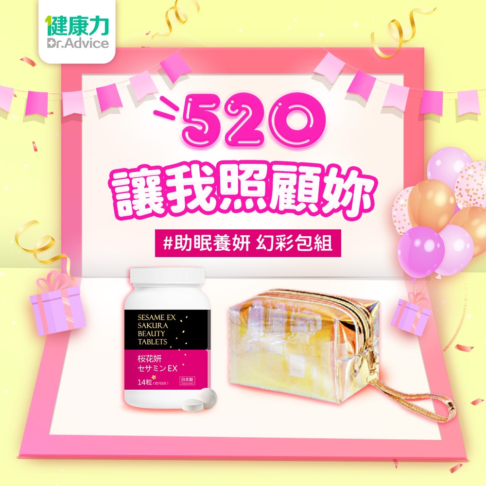 💋520讓我照顧你😍夜睡夜美麗【健康力】枕無憂EX芝麻櫻花錠(14入/瓶)送幻彩雷射包🚚宅配到家『LINE禮物獨家組合』 | LINE 禮物