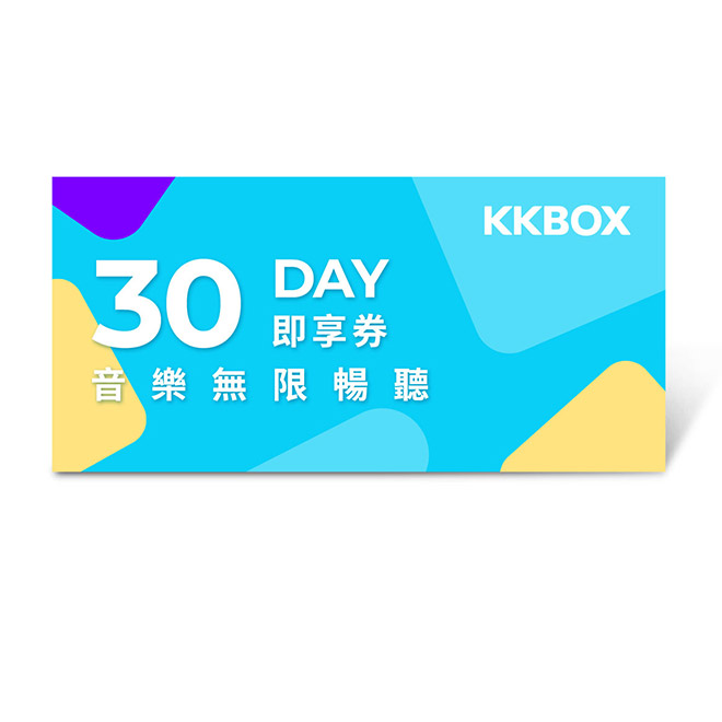 [活動限定隱藏賣場]【KKBOX】30天無限暢聽即享券 | LINE 禮物