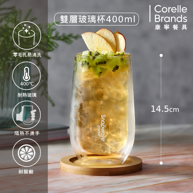 沁涼乾杯【Snapware康寧密扣】雙層玻璃杯400ml 雙杯組 | LINE 禮物