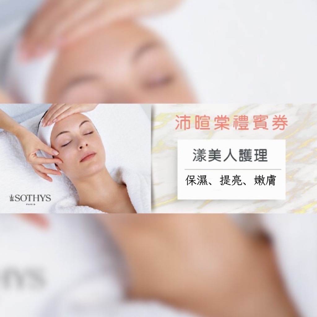 【沛暄棠時尚SPA】樣美人保濕護理 | LINE 禮物
