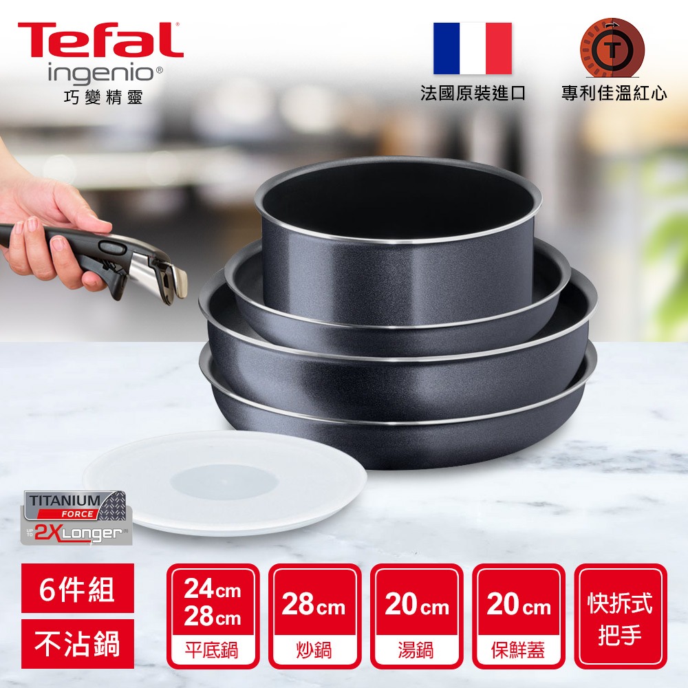 【Tefal法國特福】巧變精靈系列不沾鍋6件組-莫蘭迪灰(雙平底鍋+炒鍋+湯鍋+保鮮蓋) | LINE 禮物
