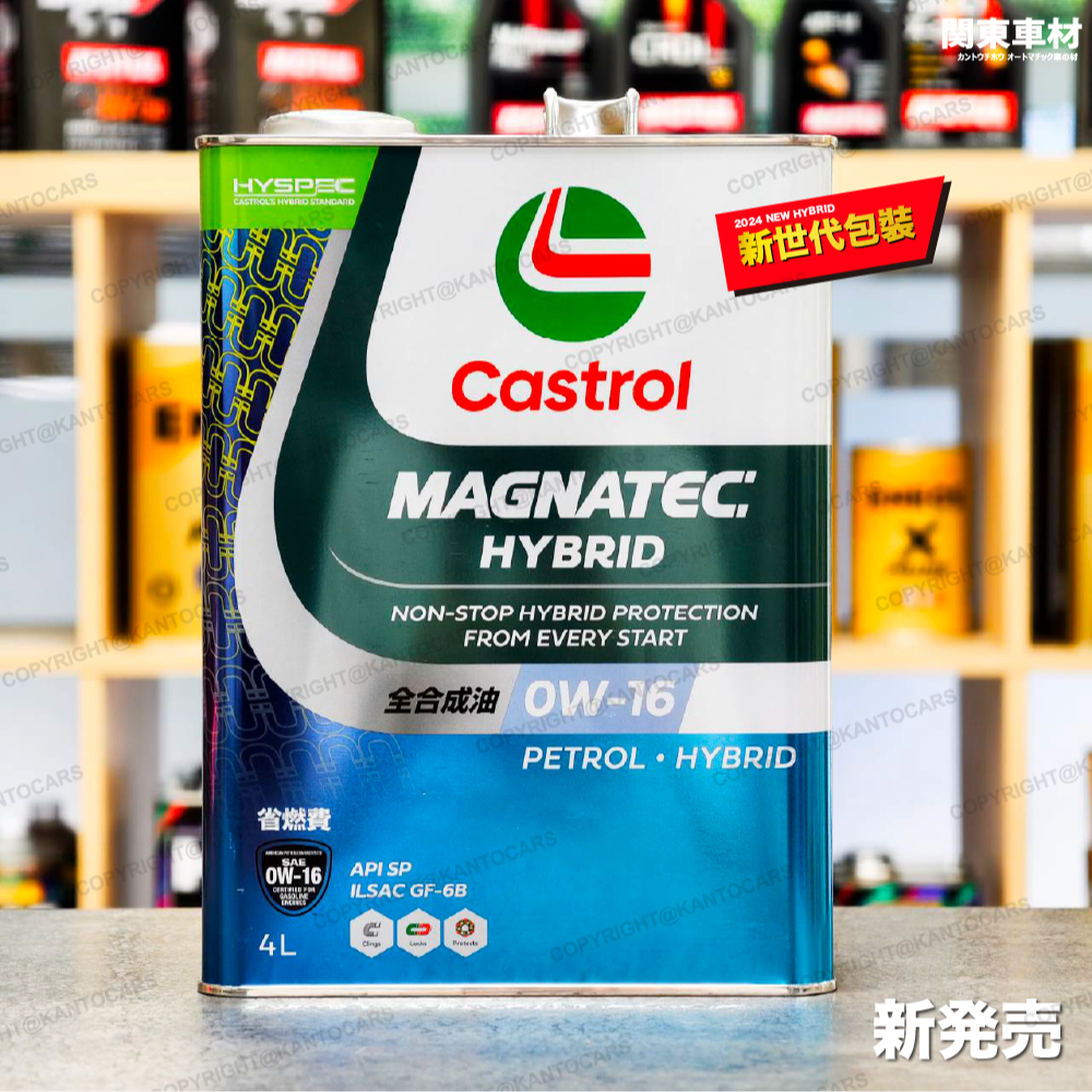 油電專用首選 日製 嘉實多 0W-16 新SP 0W16 CASTROL 全合成機油 HYBRID RAV4 關東車材 | LINE官方帳號開店幫手