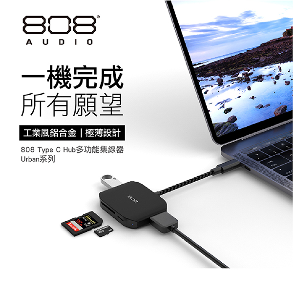 【808 Audio】 Urban TypeC HUB 四合一轉接器 USBx2/SD ACPHC5010300BK-GL | LINE 禮物