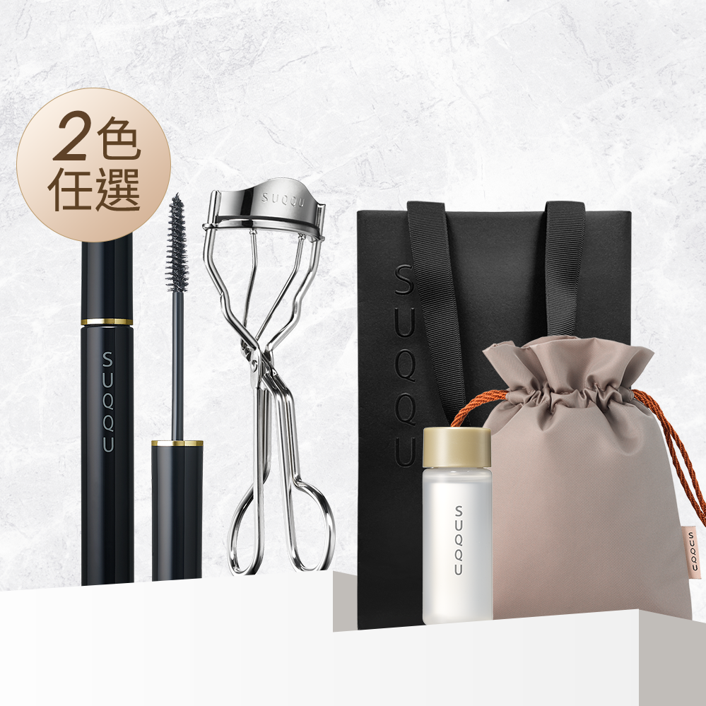 開幕限定送星巴克☕1+1【SUQQU】熱銷睫毛膏睫毛夾卸妝組（2款任選）｜ 隨身旅行外出體驗組｜+ 贈品牌束口袋 | 生日快樂| 交換禮物 | 新年 | LINE 禮物