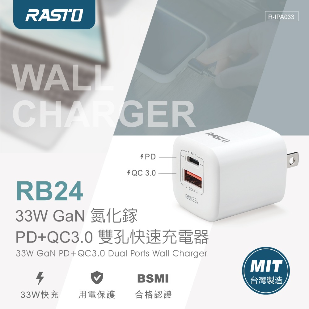 快速出貨🚚 RASTO RB24 33W GaN氮化鎵 PD+QC3.0雙孔快速充電器 | LINE 禮物