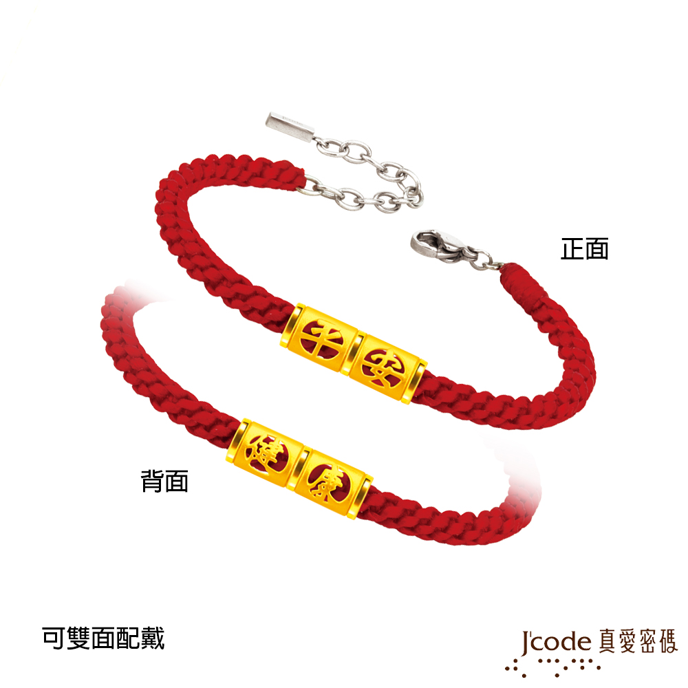 【J'code真愛密碼金飾】平安健康硬金編織手鍊(雙面) | LINE 禮物