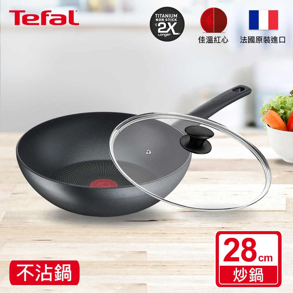 【Tefal法國特福】左岸雅廚系列28CM不沾小炒鍋(電磁爐適用)+玻璃蓋 | LINE 禮物