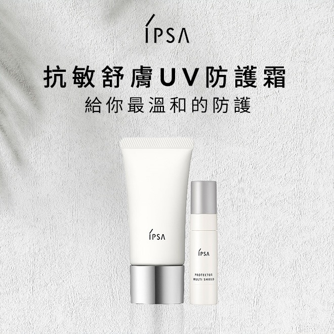 【IPSA】抗敏舒膚UV防護霜 | 輕透低敏 不悶不黏不致痘🌝 禮物推薦 水瓶座生日快樂🎁 | LINE 禮物