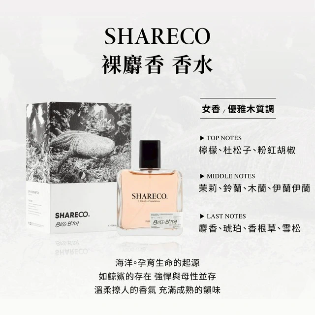 【SHARECO官方現貨】情人限定組：香水＋品牌TEE｜瘦子 E.SO愛用款｜無序 無瑕 迷幻靈魂｜男生送禮/男友禮物/男生禮物/情人節禮物/生日禮物/木質香水/男香/女香 | LINE 禮物