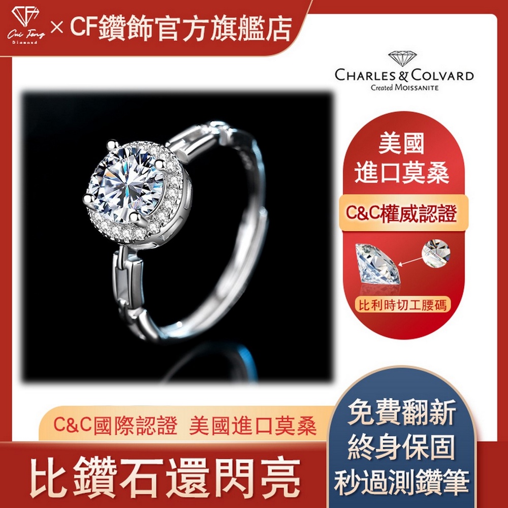 【CF鑽飾】八心八箭《環環相扣》莫桑鑽 1克拉 女戒 戒指 戒子 鑽戒 婚戒 對戒 情侶 生日 聖誕 耶誕 交換禮物 結婚 求婚 禮物 禮盒 ...