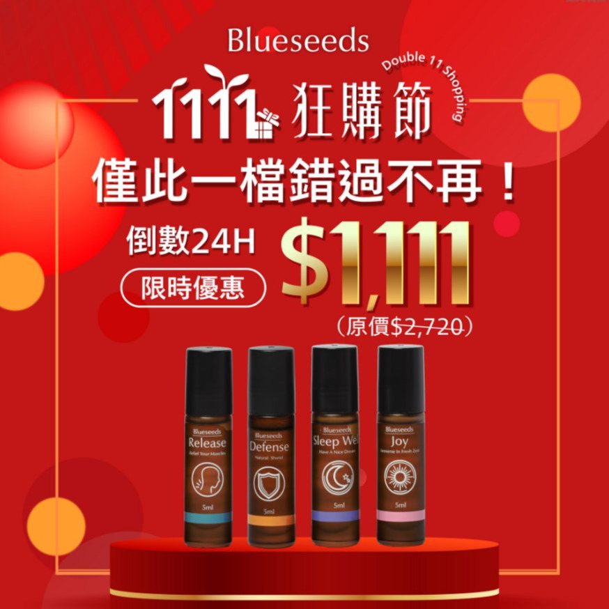 【Blueseeds】雙11當天限定 l 送給自己與親友小幫手 l 禮物獨家贈小派盒 l 輕芳療滾珠精油舒緩l愉悅l舒眠l防禦 各一瓶 l 芙彤園 | LINE 禮物