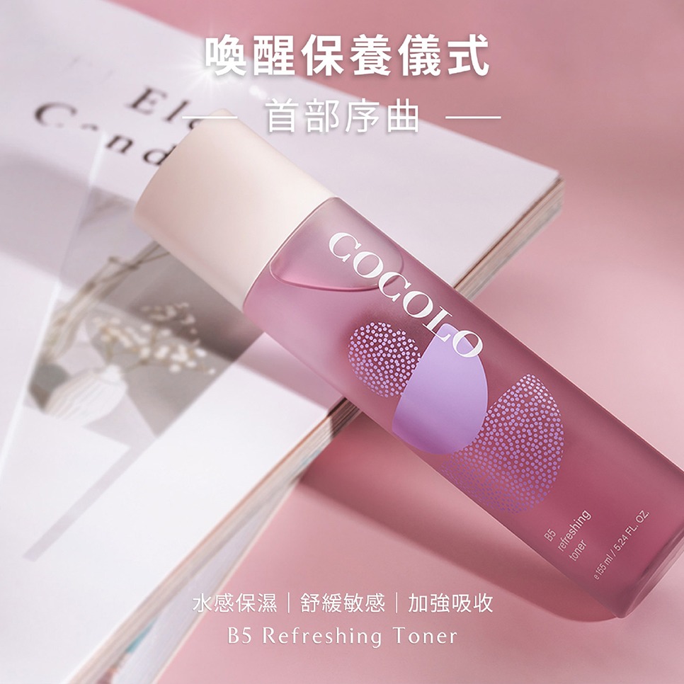 【COCOLO】B5保濕肌能水155ml｜修復敏感 即刻補水💧 | LINE 禮物