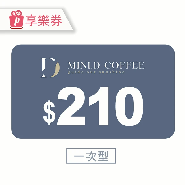 【mini D】一次型面額券 210元 享樂券 | LINE 禮物