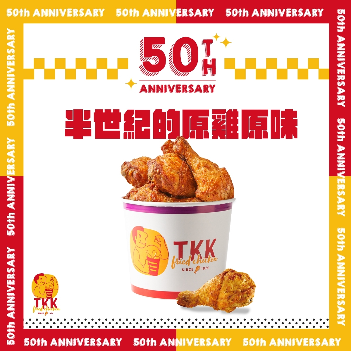 [50週年慶]【TKK頂呱呱】一斤雞腿餐（LINE436） | LINE 禮物