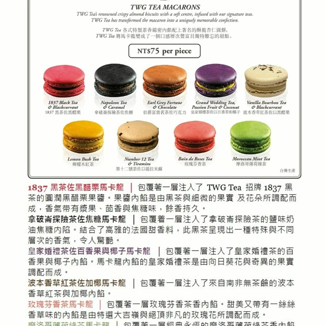 【TWG Tea】茶香馬卡龍6入+迷你茶罐 摩洛哥薄荷綠茶 午茶組提貨券 | LINE 禮物
