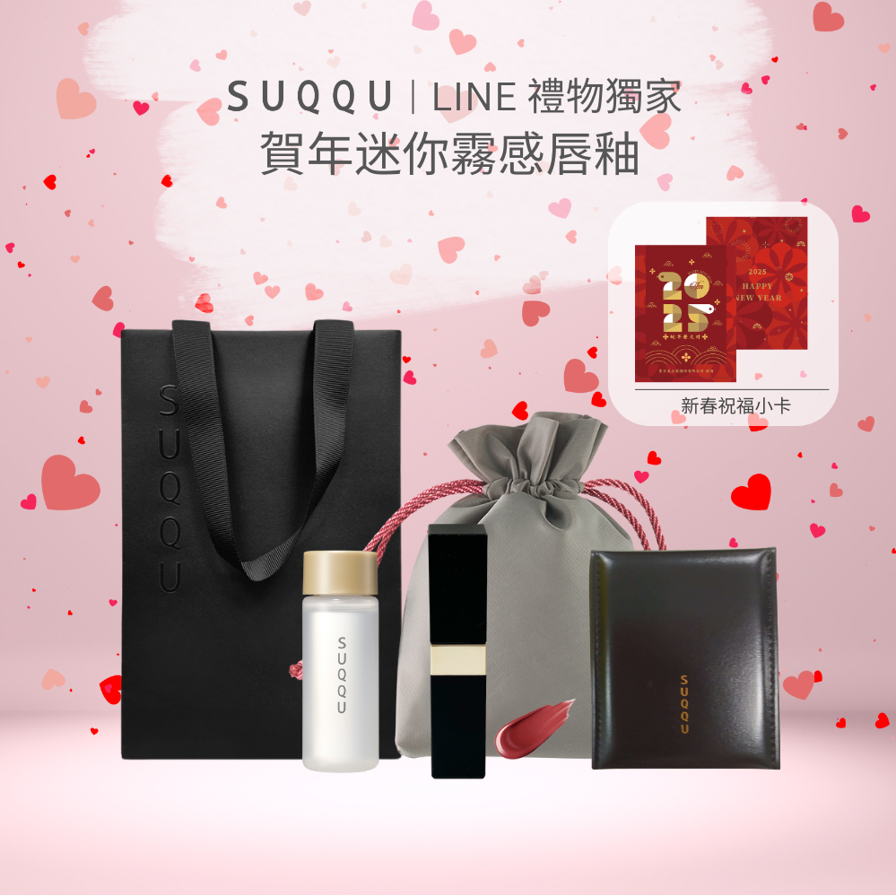 1+1 [快速出貨] 開幕慶獨家【SUQQU】 經典迷你唇釉_賀年組｜迷你版唇釉(霧光01)+潔膚油(20ML)+贈 品牌鏡子｜口紅唇膏｜高級霧感｜獨家旅行體驗隨身組｜生日快樂｜送禮自用 ...