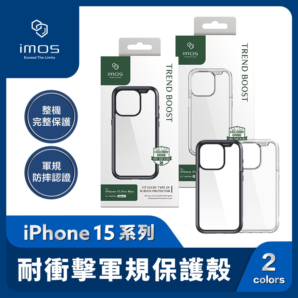 【imos】imosCase 耐衝擊軍規保護殼 iPhone 15 全系列 手機殼 黑色/透明 | LINE 禮物
