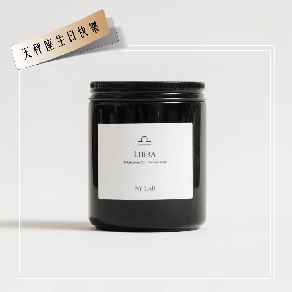 【NY LAB 紐約實驗室】紐約曼哈頓聯名款星座手工香氛蠟燭 7oz - 天秤座（Libra） | LINE 禮物