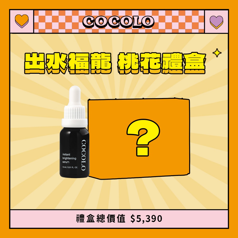 【COCOLO】出水福龍 桃花禮盒 - 亮麗皙C 15ml | LINE 禮物