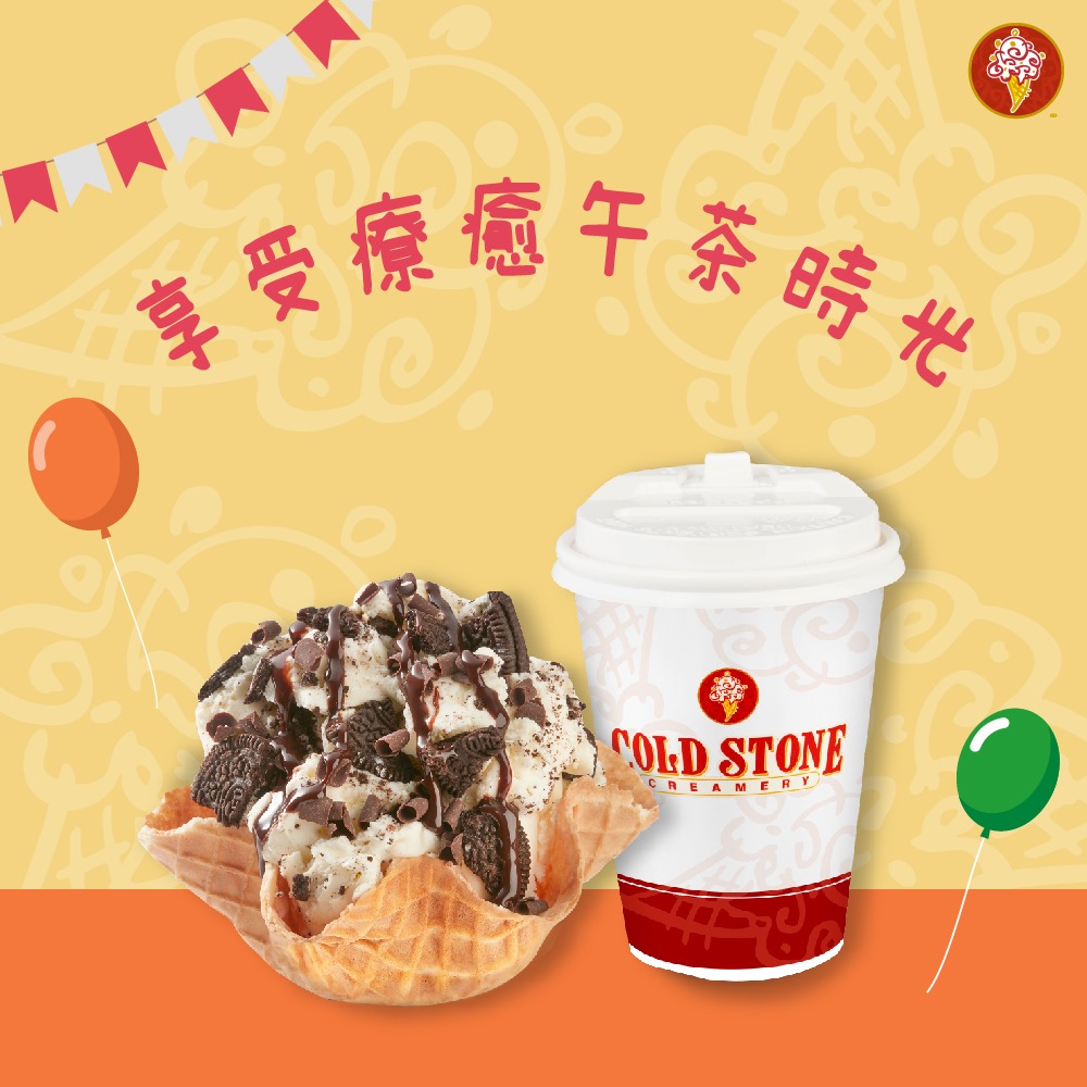 [限時10%回饋]【COLD STONE】經典套餐組 | LINE 禮物