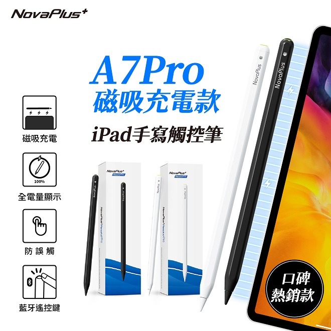 【NovaPlus樂晴科技】Pencil A7 pro iPad磁吸充電式藍牙觸控筆(支援ipad磁吸充電功能) | LINE 禮物
