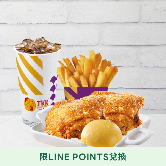 [LINE POINTS兌換]【TKK頂呱呱】經典炸雞餐 | LINE 禮物