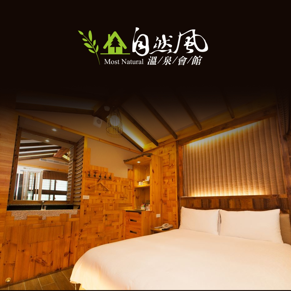 【礁溪自然風溫泉會館】山林快意湯泉休憩專案$699 享樂券 | LINE 禮物