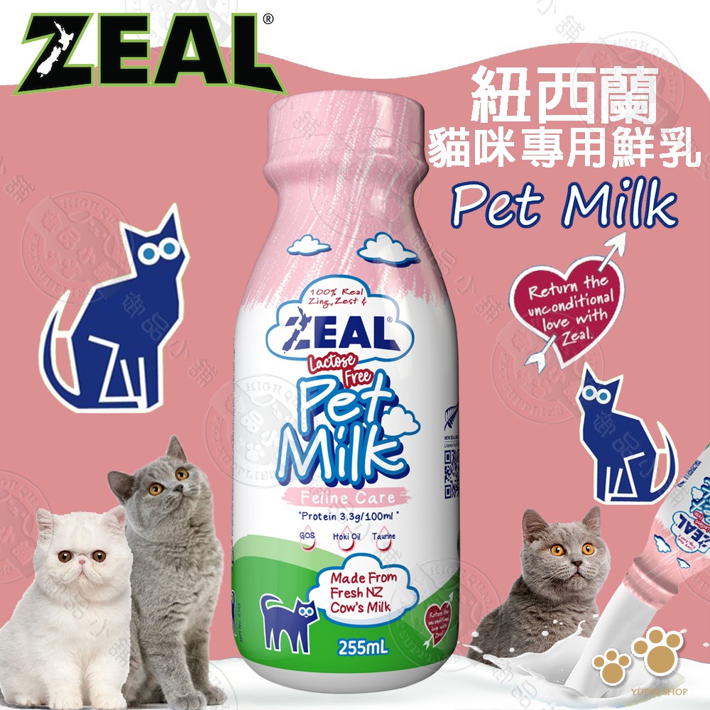 ZEAL真致 紐西蘭貓咪專用鮮乳255ml 不含乳糖 全脂牛奶 鮮奶 貓咪牛奶 貓牛奶 牛磺酸 益生元 全齡貓適用 | LINE官方帳號開店幫手