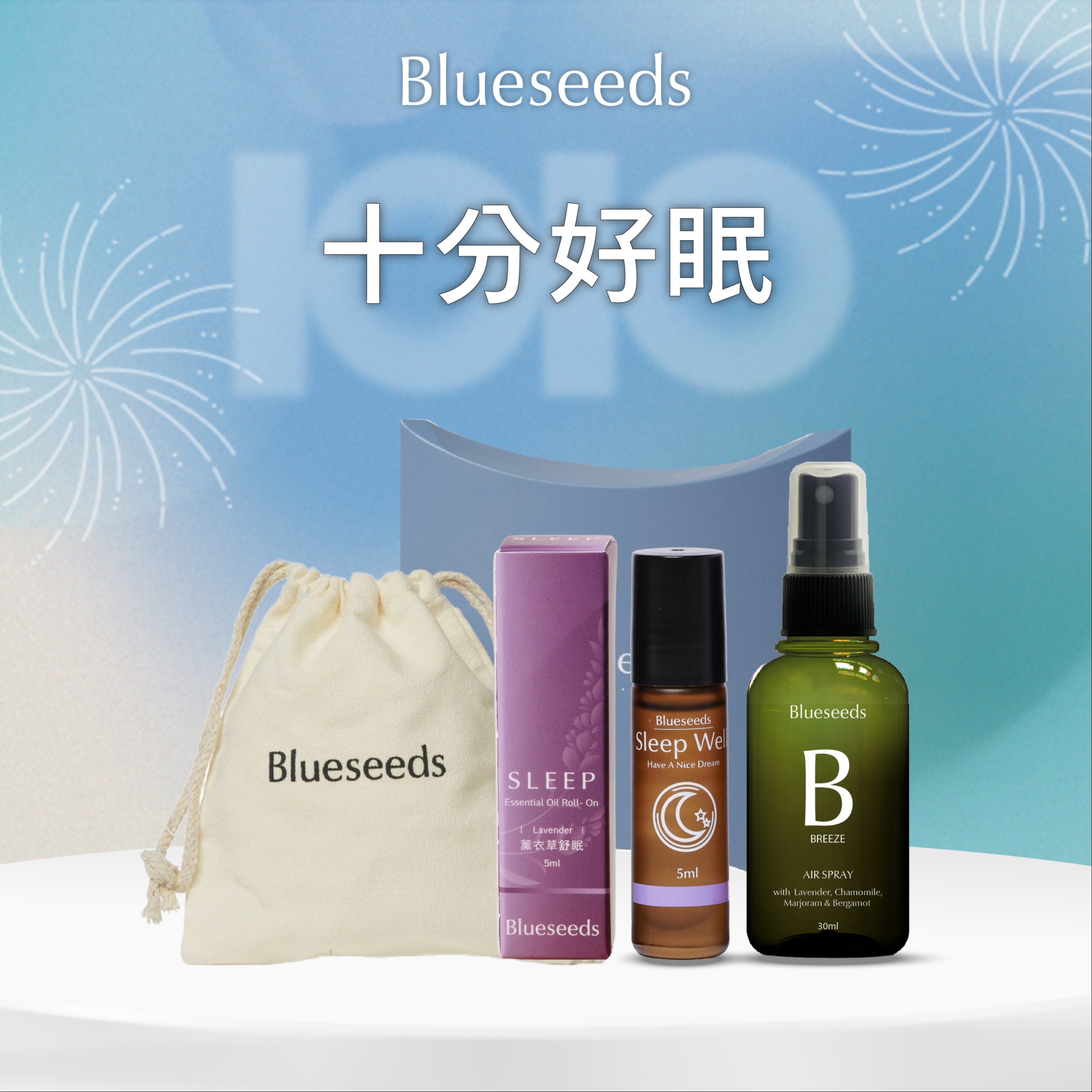 【Blueseeds】加油! 滿能量祝福 | 睡好一切順遂美好 | 舒眠精油噴霧 30ml ＋舒眠滾珠精油棒 5ml 『 LINE禮物獨家貼心附品牌束口袋禮盒』 | LINE 禮物