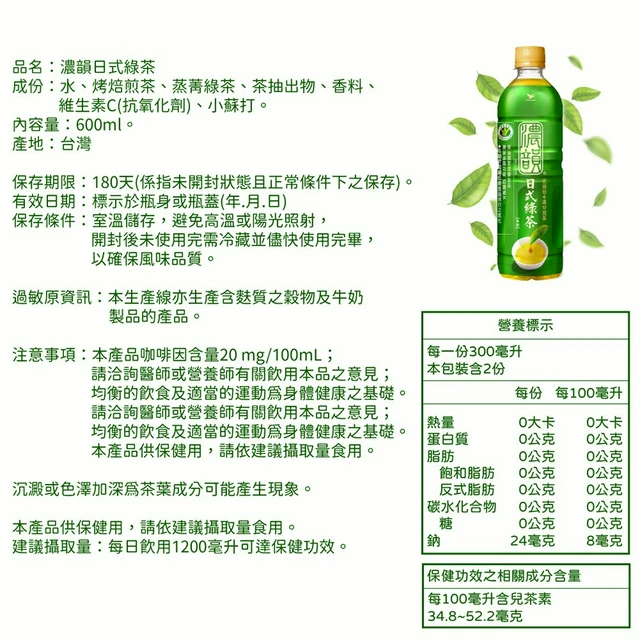 【濃韻】日式綠茶 600mlx24入/箱 | LINE 禮物