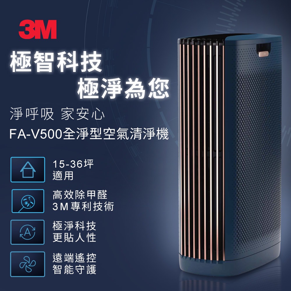 【3M】淨呼吸 全淨型空氣清淨機 FA-V500(15-36坪適用) | LINE 禮物
