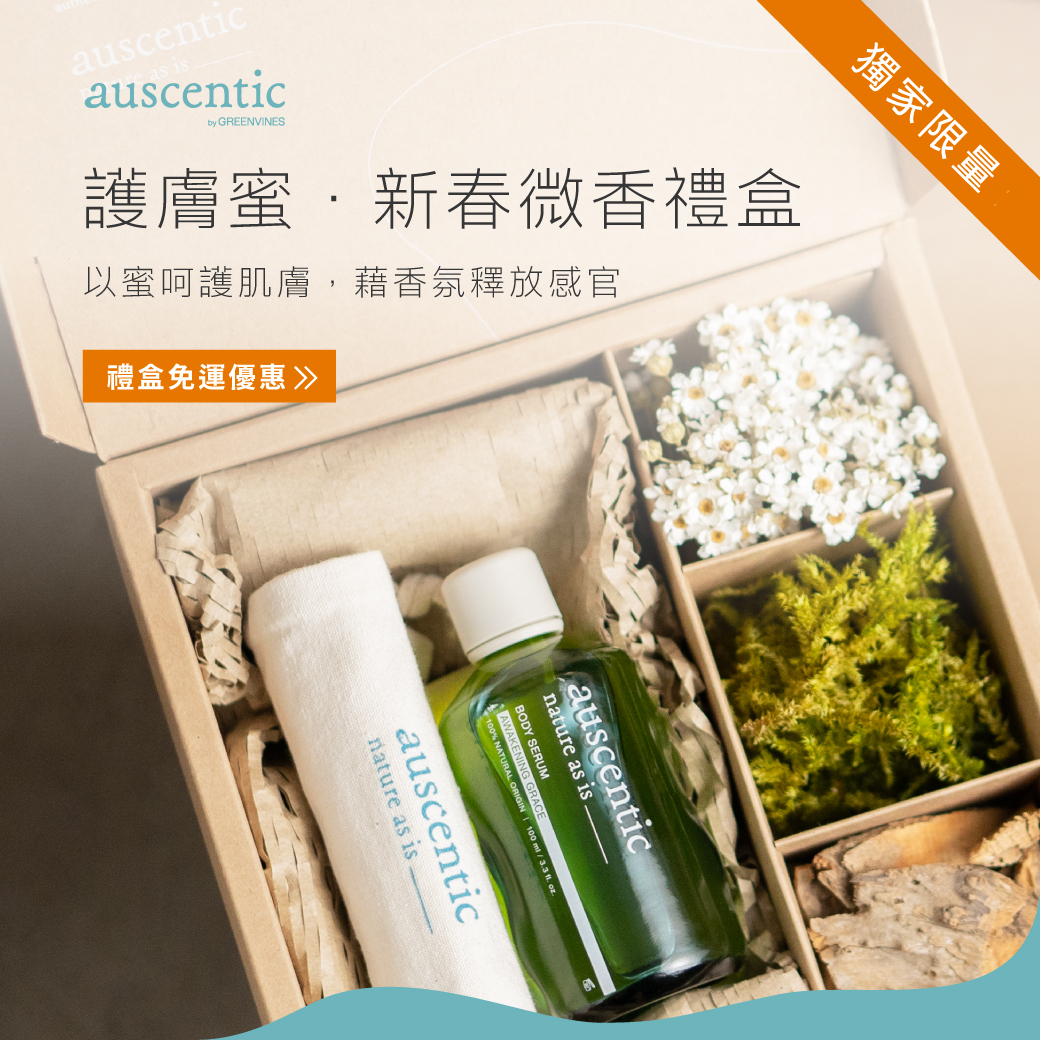 【綠藤生機】auscentic 護膚蜜微香禮盒（護膚蜜+束口袋）Line購物獨家 | LINE官方帳號開店幫手