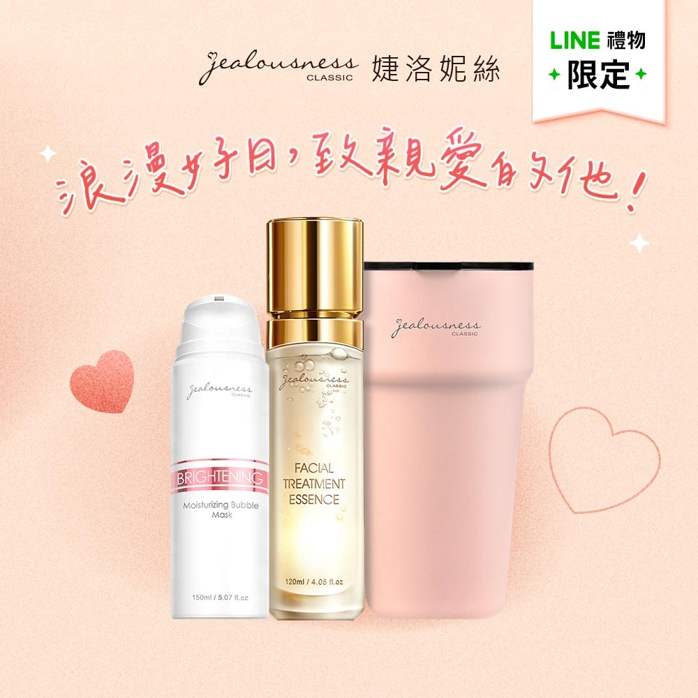 給我的寶貝【Jealousness婕洛妮絲】LINE禮物獨家 - 81酵母全能青春露120ml+杜鵑花酸白CC泡泡面膜150ml+品牌定製粉色保溫杯 肌膚保養 七夕 情人獻禮 送女友 寵愛妳 ...