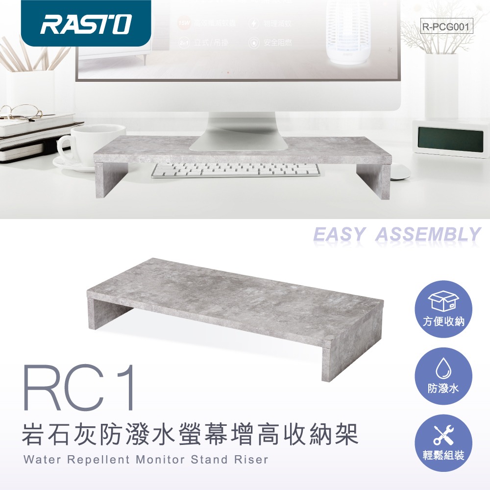 快速出貨🚚 RASTO RC1 岩石灰防潑水螢幕增高收納架 | LINE 禮物