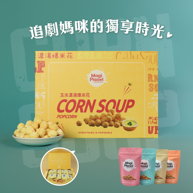 [送禮推薦]【星球工坊爆米花】伴手禮8入組禮盒+隨手包( 10gX8包+40gX4包 ) | LINE 禮物