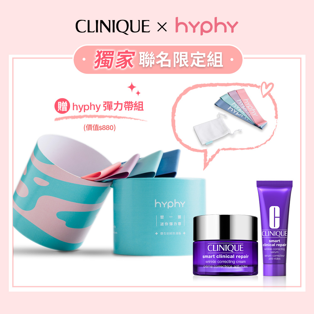 💜閨蜜一起保養👯｜青春美肌彈彈組 送整組彈力帶 【倩碧 hyphy 獨家聯名】 | LINE 禮物
