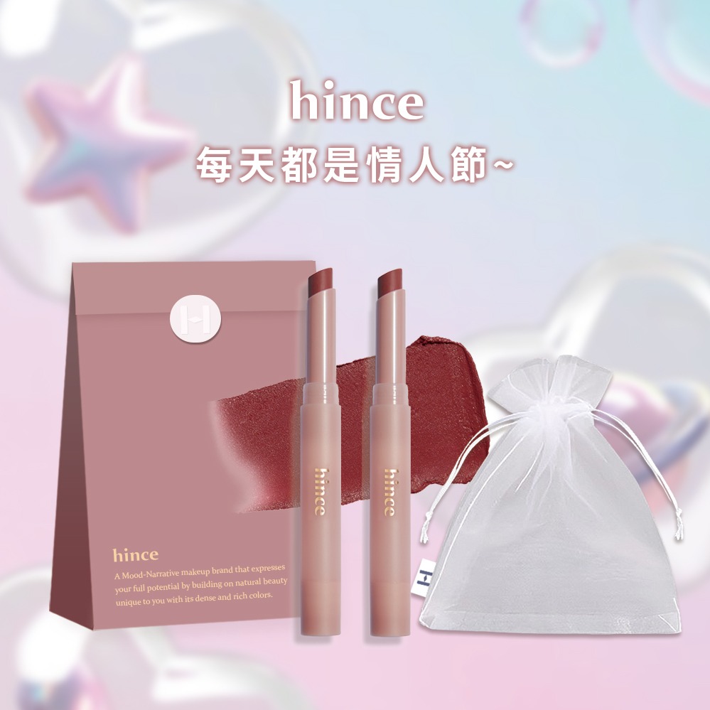 快速出貨【hince】情人節快樂 ️浪漫情人組合 輕盈絲滑細管口紅 + 輕盈絲滑細管口紅+束口袋+精美紙袋包裝(誠意獻禮) | LINE 禮物