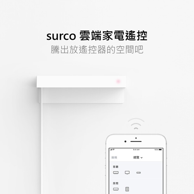 simple cocoon surco 雲端家電遙控 (surco smart remote) 手機app遠端遙控冷氣 | LINE官方帳號開店幫手