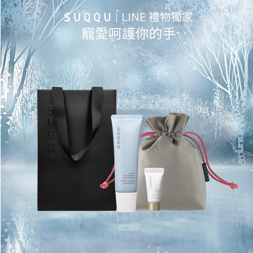 獨家【SUQQU】保濕香氣護手霜50g+鑽石防曬｜全面防護｜生日快樂｜質地清爽不黏膩 | LINE 禮物