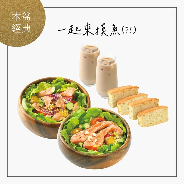 全台多點【 Woopen木盆】[ 一起來摸魚(？!） ] 木盆經典套餐 歐享券 | LINE 禮物