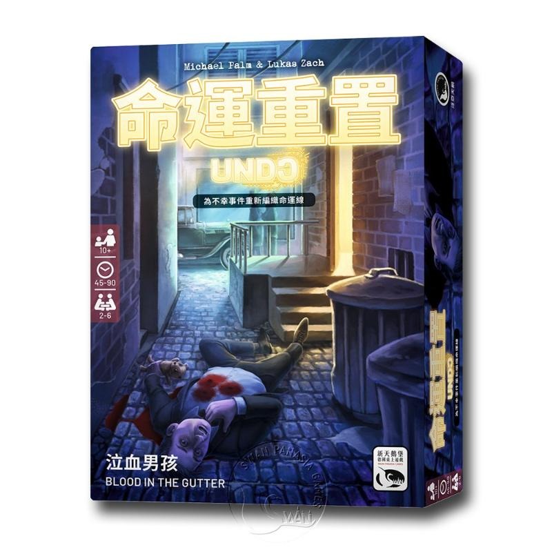 【新天鵝堡桌遊】命運重置．泣血男孩 UNDO: Blood in the Gutter【墊腳石】 | LINE 禮物