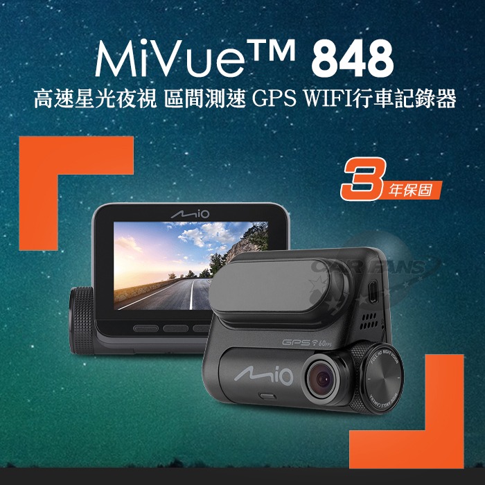 Mio MiVue™ 848 Sony Starvis 高速星光夜視 區間測速 GPS WIFI行車記錄器丨送32G記憶卡 | LINE官方 ...
