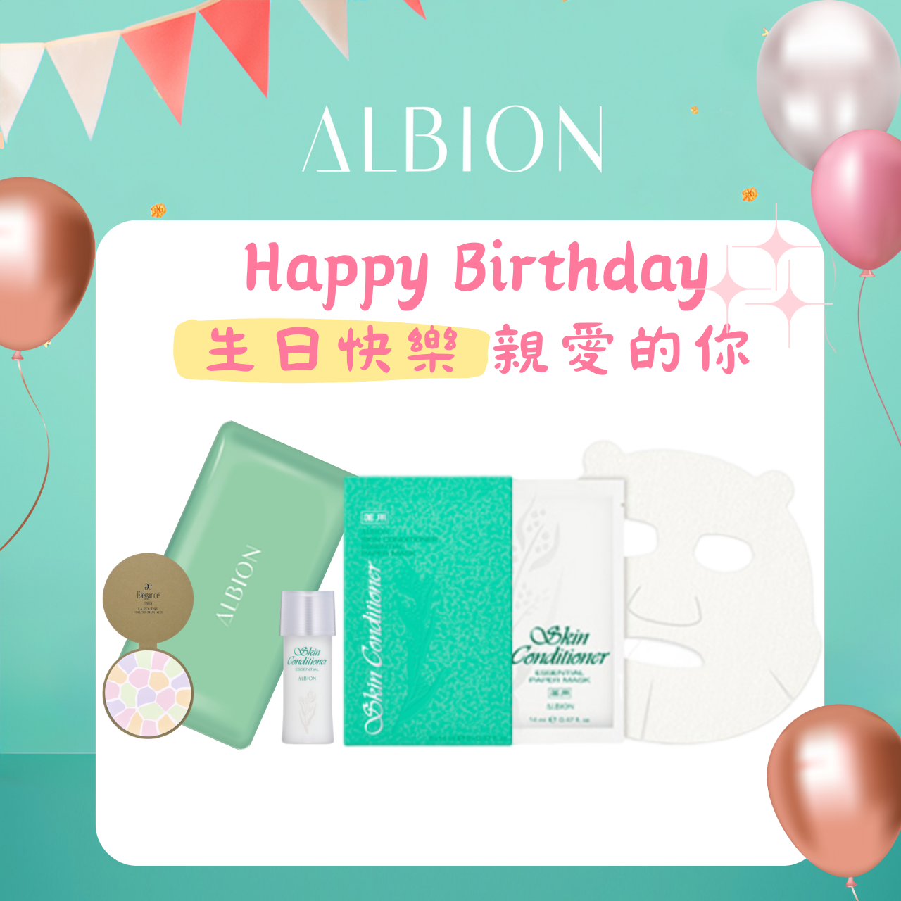 【ALBION】生日快樂🎉ALBION健康應援生日禮-健康面膜組 『LINE禮物獨家組合』 | LINE 禮物