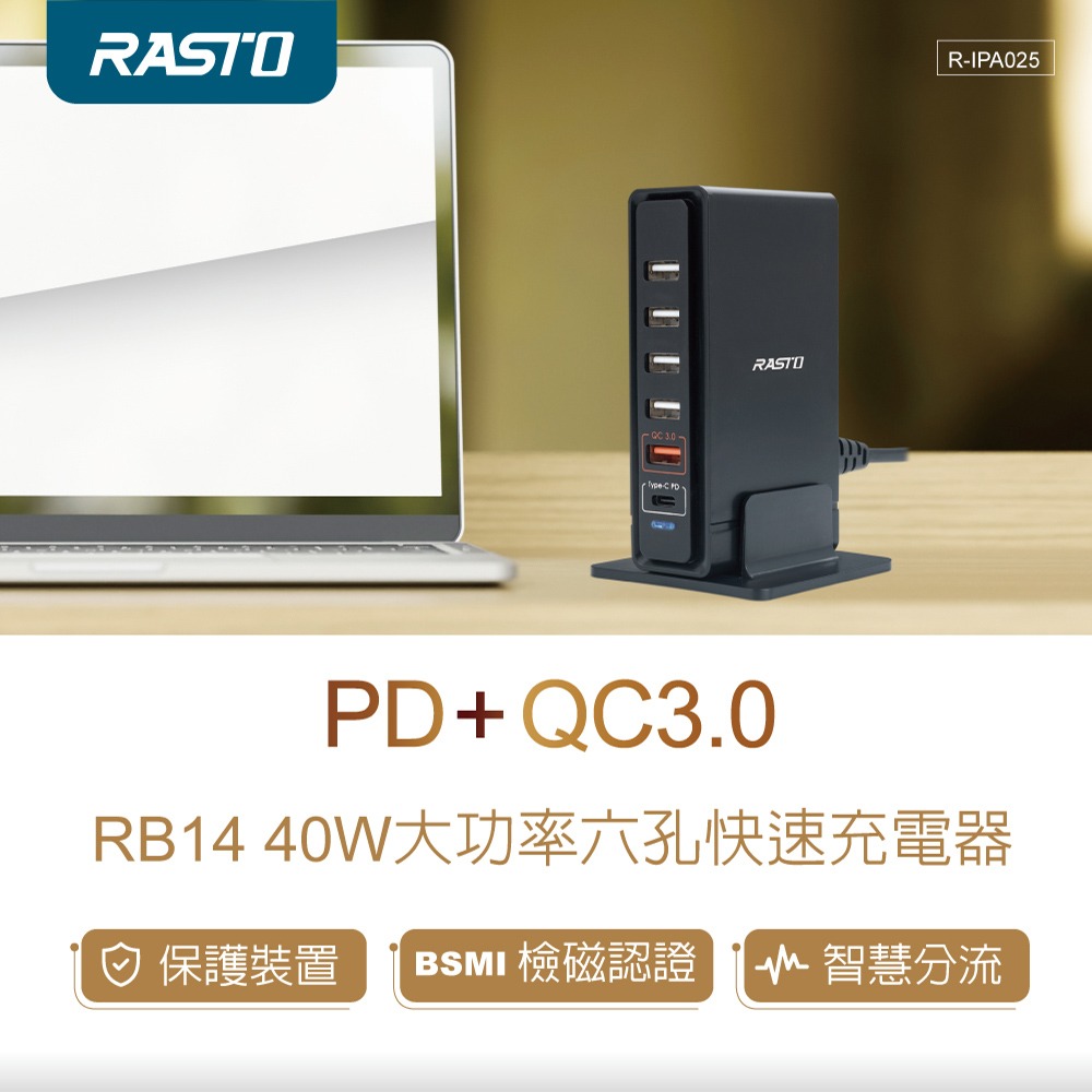 快速出貨🚚【加油!給你最大支持】RASTO 40W大功率PD+QC3.0六孔快速充電器_RB14 | LINE 禮物