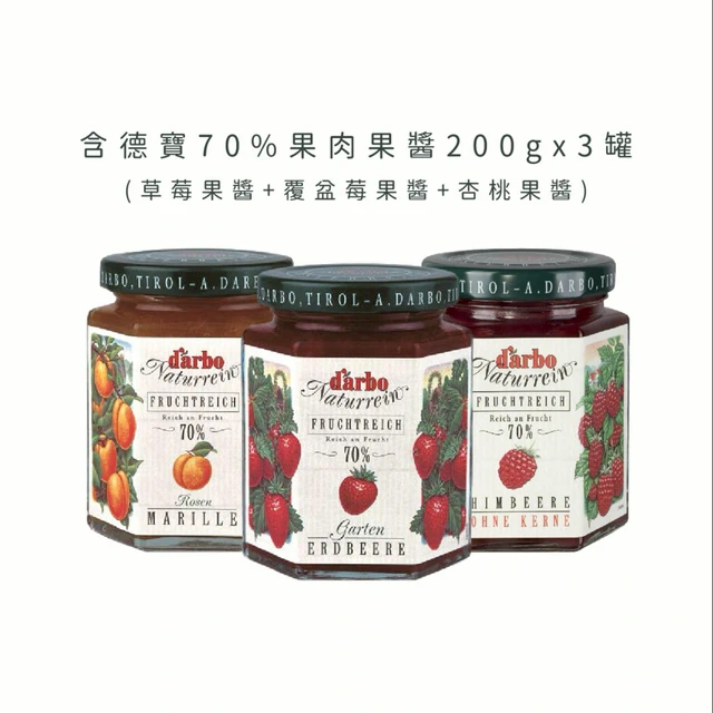 配優格很可以【十翼饌】D'arbo德寶 - 70%果肉果醬200gx3罐 任選(草莓果醬+覆盆莓果醬+杏桃果醬) 早餐 吐司 下午茶 果茶 水果 | LINE 禮物