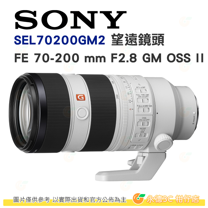 預購 SONY SEL70200GM2 FE 70-200 mm F2.8 GM OSS II 鏡頭公司貨 70-200 | LINE購物商城