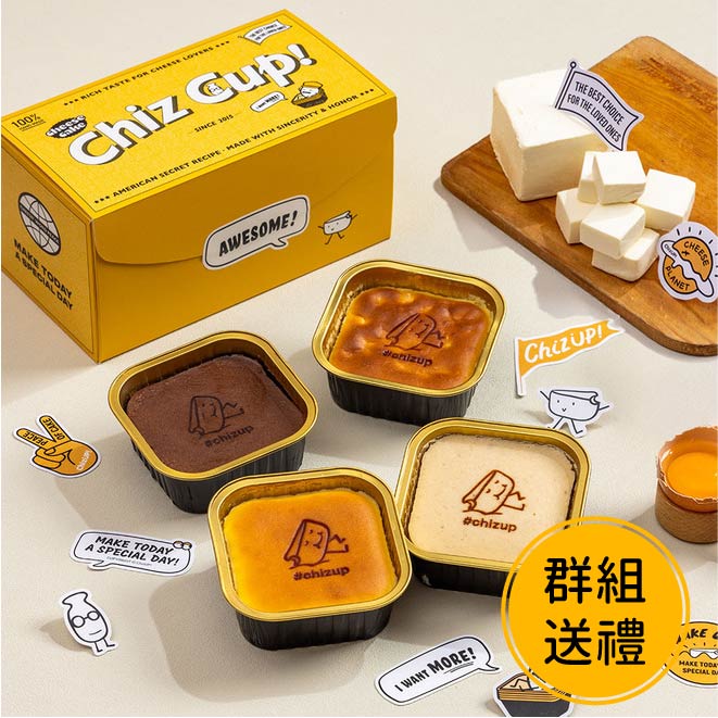 【ChizUP!】起司杯杯精裝套組(招牌黃金/雪戀草莓/濃情重巧克力/焦糖蘋果)(輸入序號即可宅配到府) | LINE 禮物